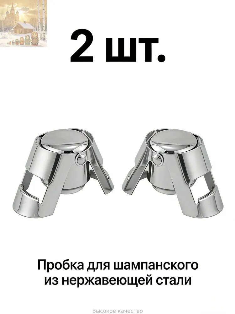 Пробка 2 шт.