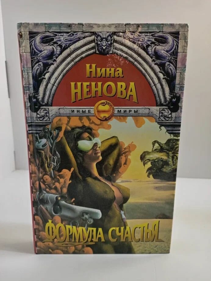 Формула счастья