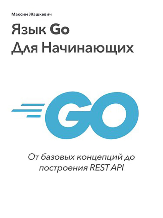 Язык Go Для Начинающих，Переиздание книг