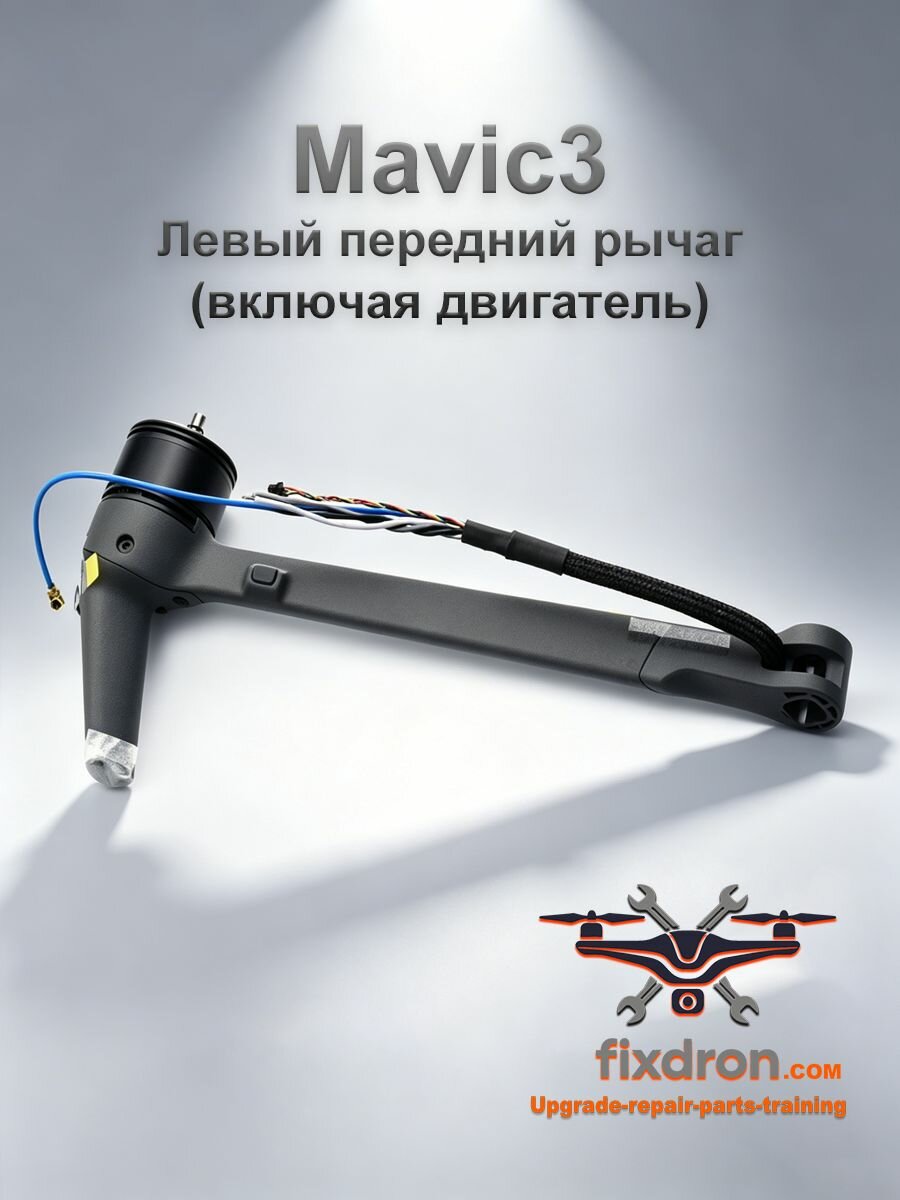 Комплект рычагов с двигателями для Mavi 3 Передние и задние, левые и правые, в сборе