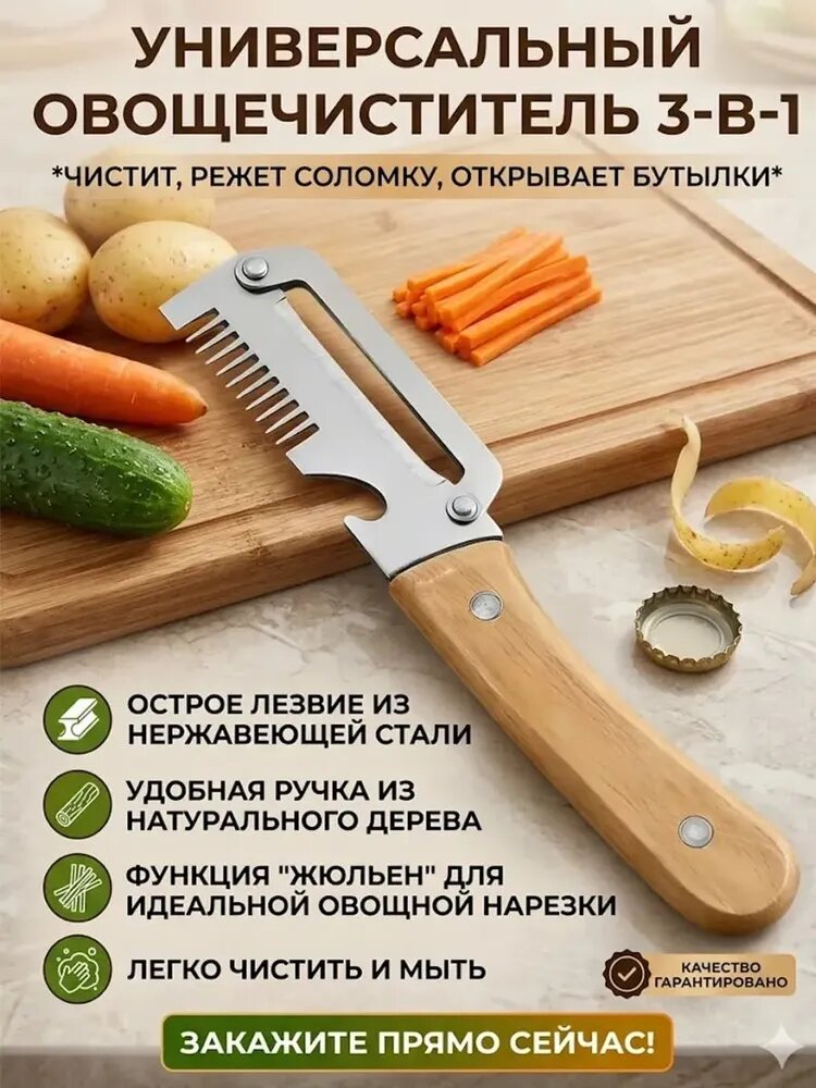 Кухонный многофункциональный овощечистка