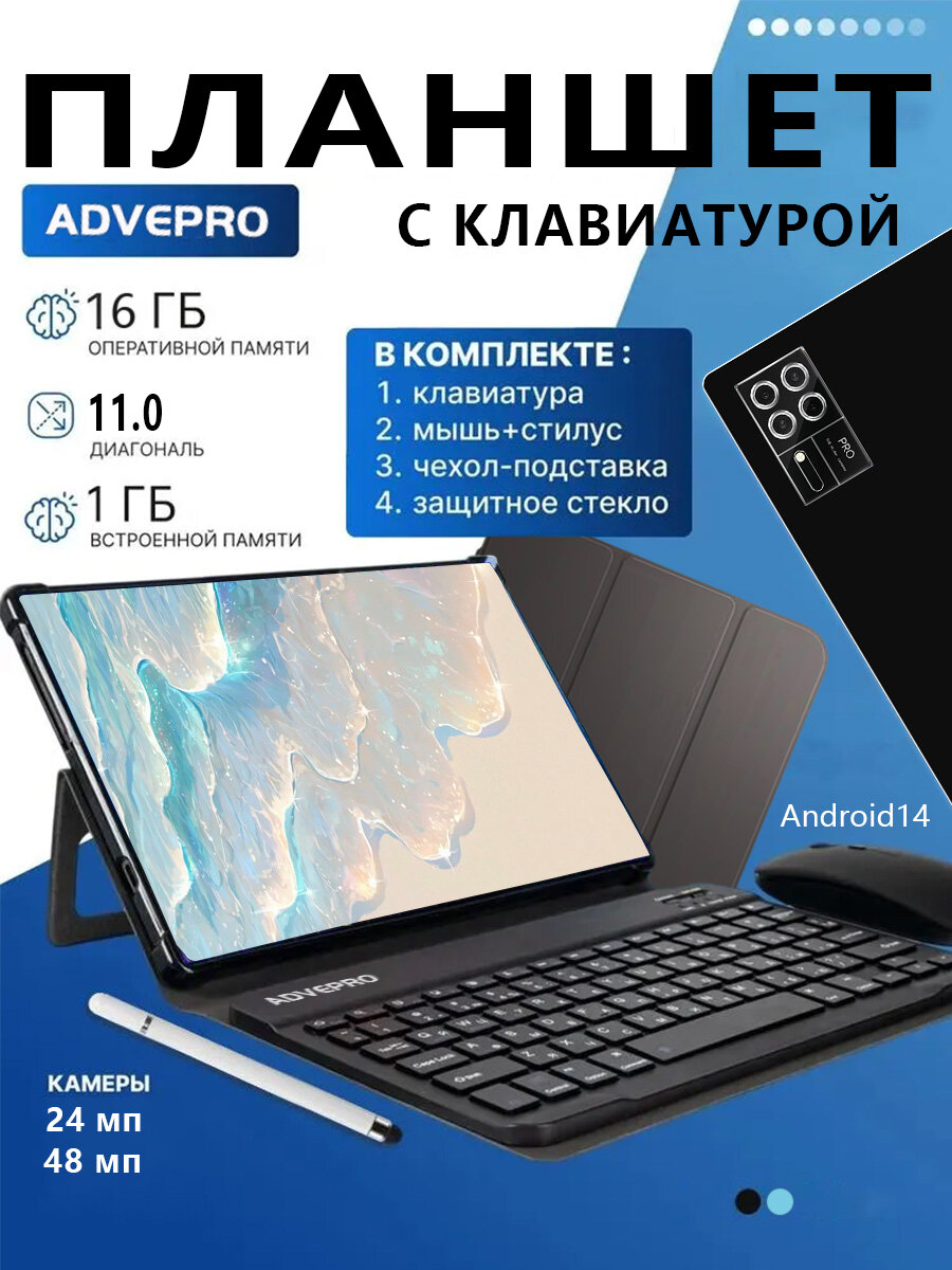 Планшет ADVEPRO "PAD15PRO", Android 14, 3D-камера, 16ГБ/1ТБ, влагозащищенный, 11.6"