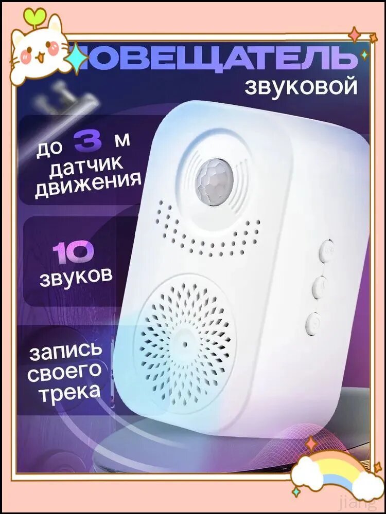 Бестселлер среди беспроводных датчиков движения с голосовой записью и мелодиями, используемый как дверной приветственный звонок или охранный оповещатель для магазина