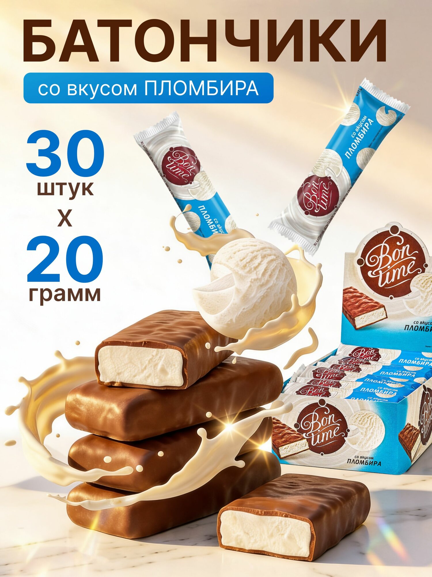 Батончики шоколадные Bon Time нуга со вкусом пломбира покрытые глазурью, 30 шт по 20 гр