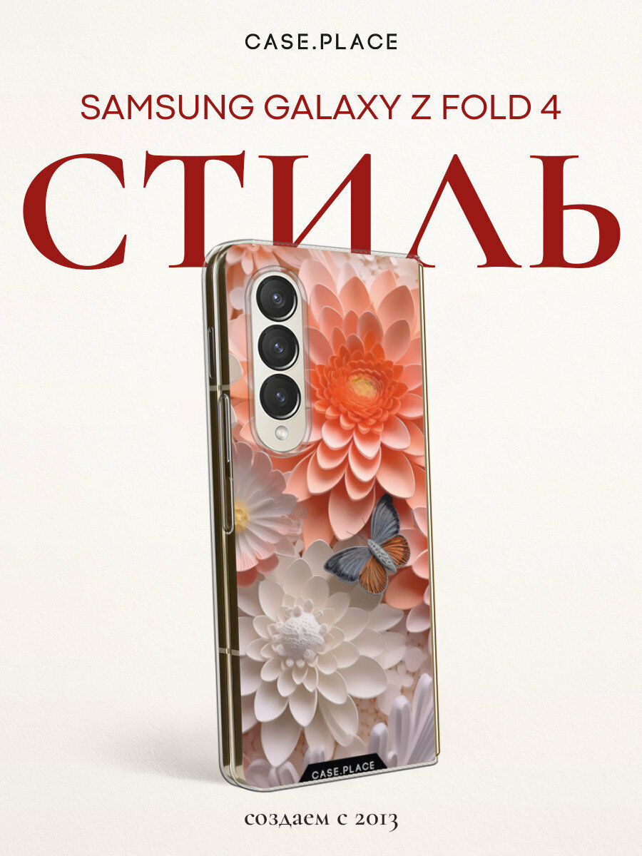 Чехол на Samsung Galaxy Z Fold 4 / Самсунг Галакси Зет Фолд 4 с принтом "Бумажные цветы"