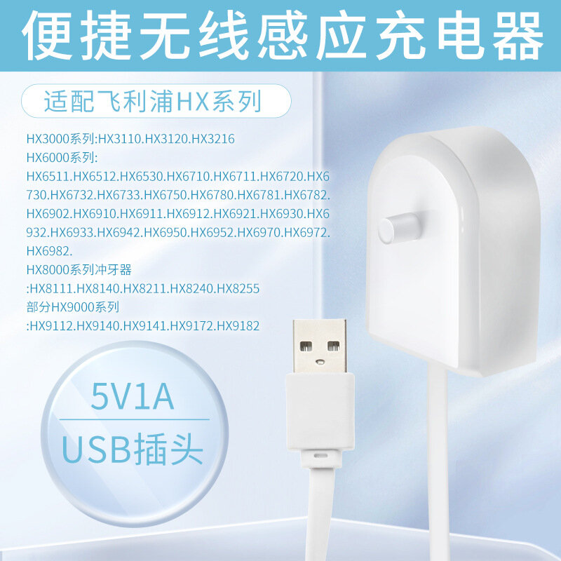 Зарядное устройство для электрической зубной щетки Philips HX8211/HX6100/HX6730/HX3216, белое, USB 5V, в пакете