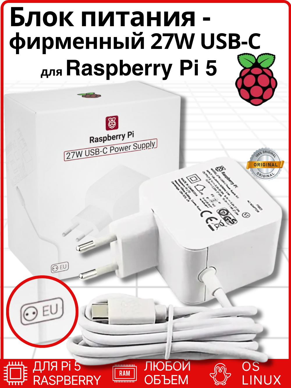 Блок питания Raspberry Pi 5 27W USB-C PD 5.1V 5A для Raspberry Pi 5, Home Assistant, NAS, серверов и SSD, EU