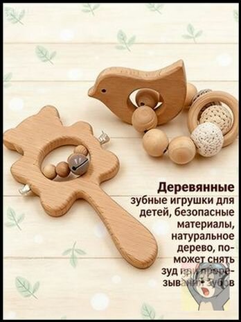 Погремушка для новорожденных деревянная набор грызунок от 0+. Птичка