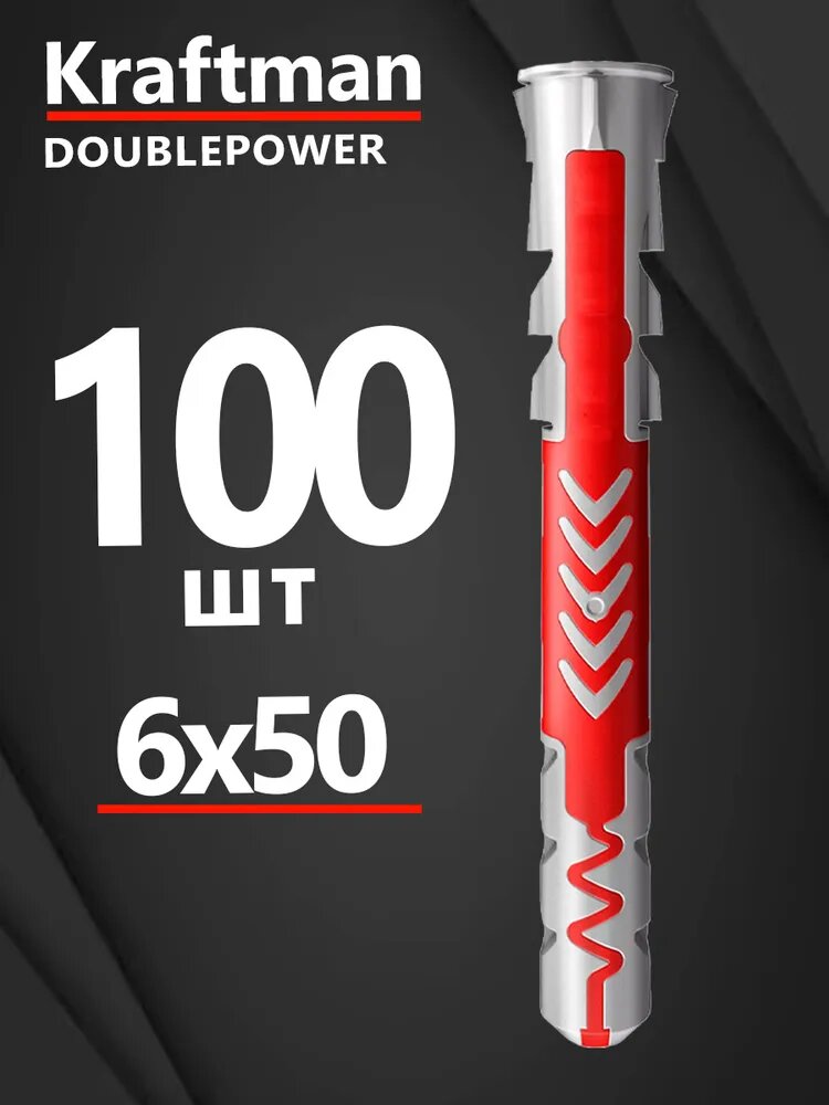 Дюбель 6.01 мм x 50.01 мм 100 шт.