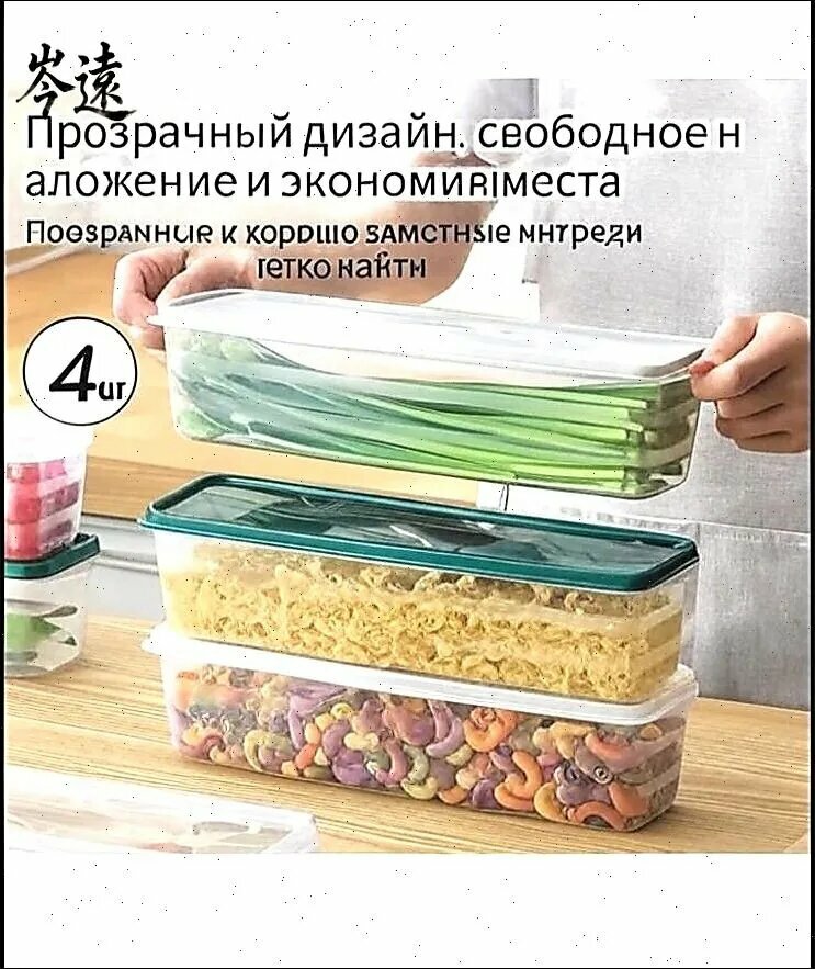 Контейнер пищевой, 4 шт