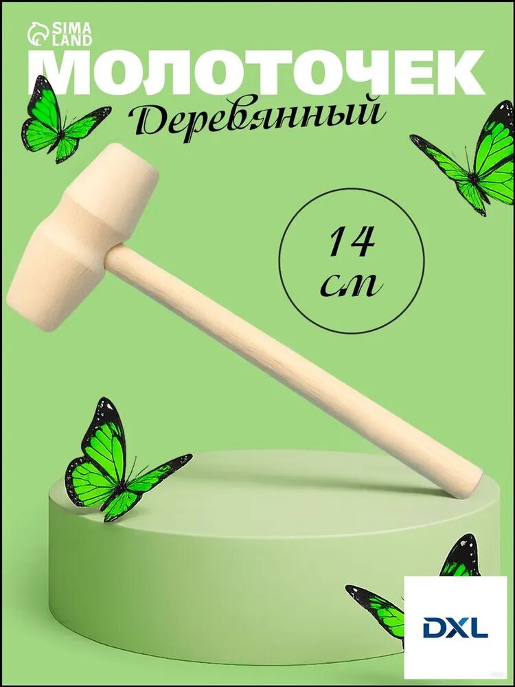 Молоточек детский деревянный / развивающие игрушки 14х4х2 см