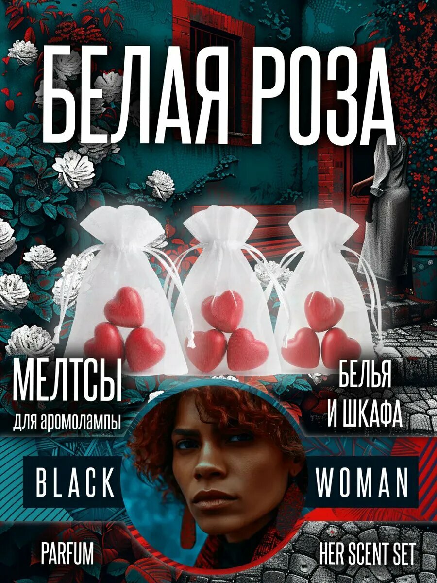 Свечки для аромалампы белая роза