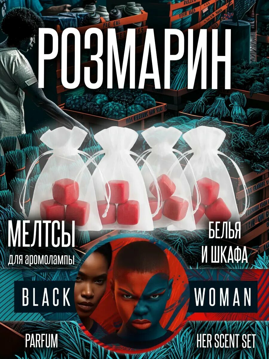 Аромавоск для шкафа розмарин