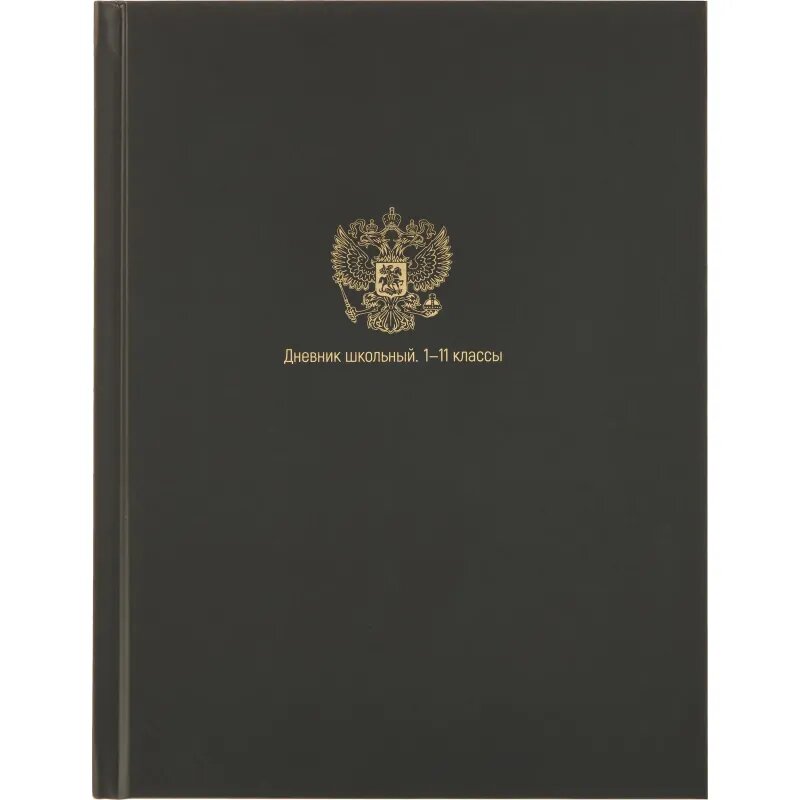 Дневник школьный 40л. Минимализм и герб, 7БЦ, Д40-3785 Проф-пресс 2225733