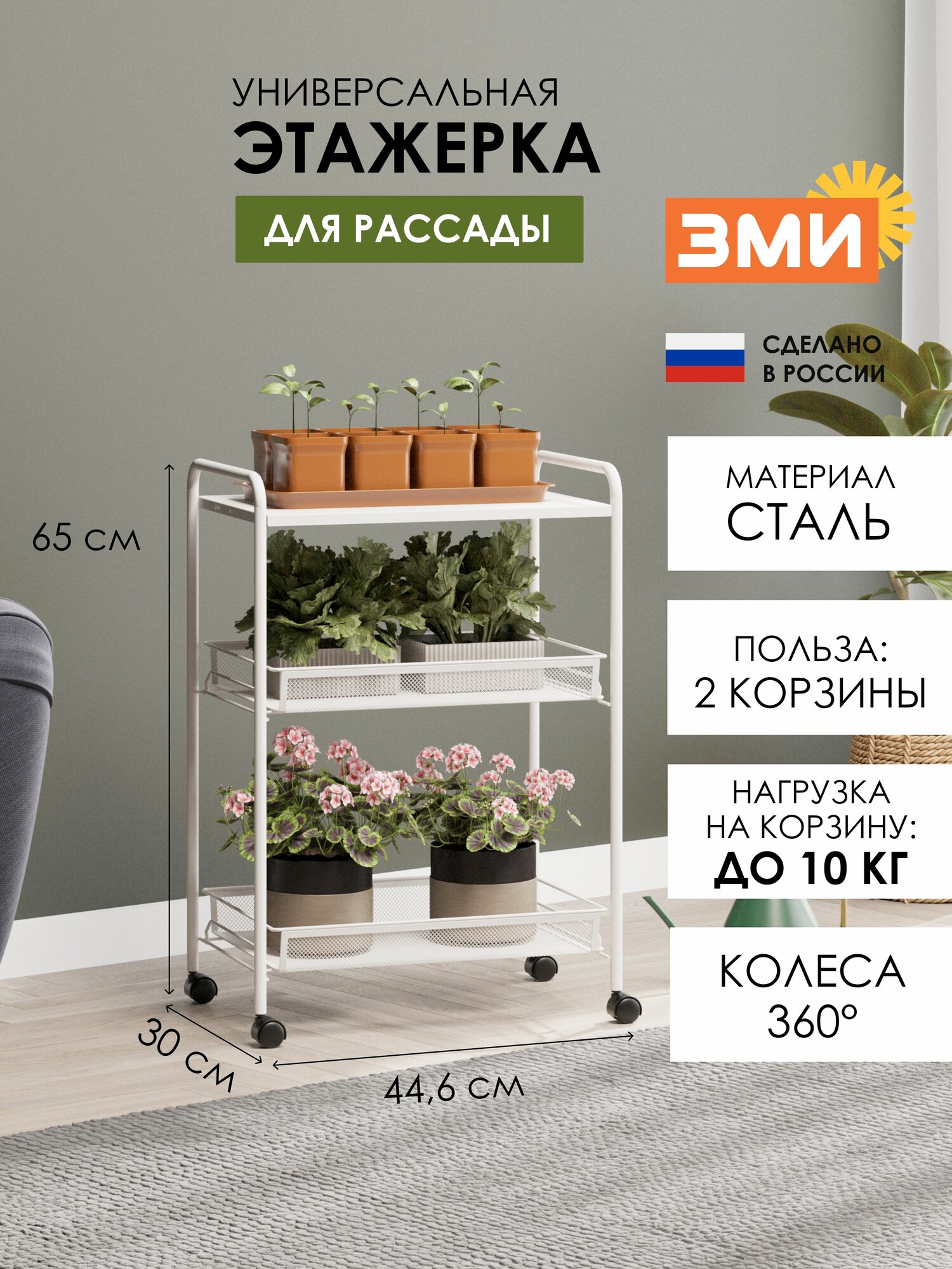 Этажерка ЗМИ Ладья 33КС для кухни на колесах со столиком напольная металлическая, белая