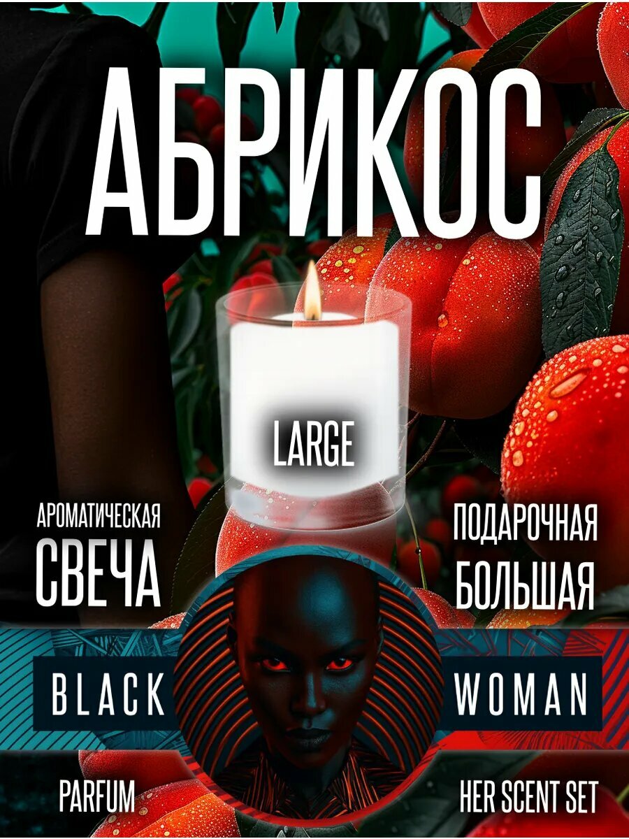 Свечи ароматические подарочные абрикос для дома