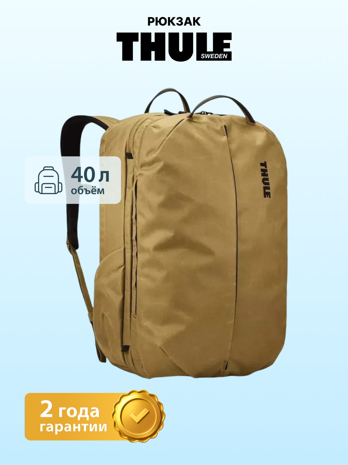 Туристический рюкзак Thule Aion, 40л, бежевый, водоотталкивающая, для ноутбука 15,6"