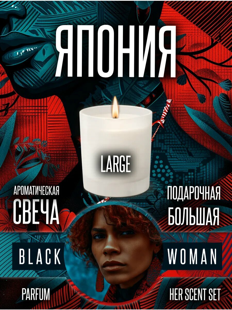 Свечи в стакане с ароматом Японии оригинальные
