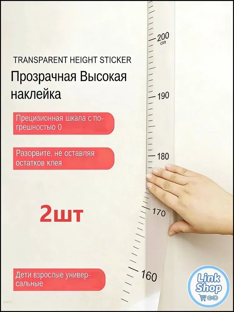 Прозрачный ростомер наклейка 200 см, 2 шт, для детей и взрослых, настенный измеритель роста