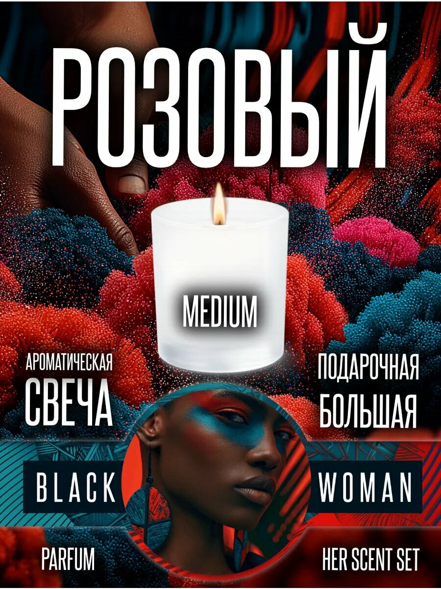 Подарочные свечи ароматические розовые
