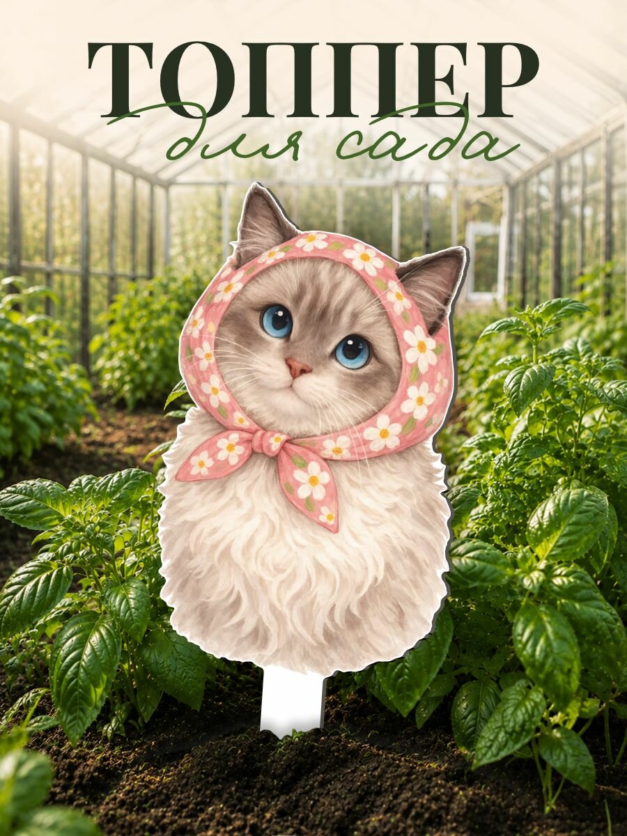Фигурки для сада Котик в платочке