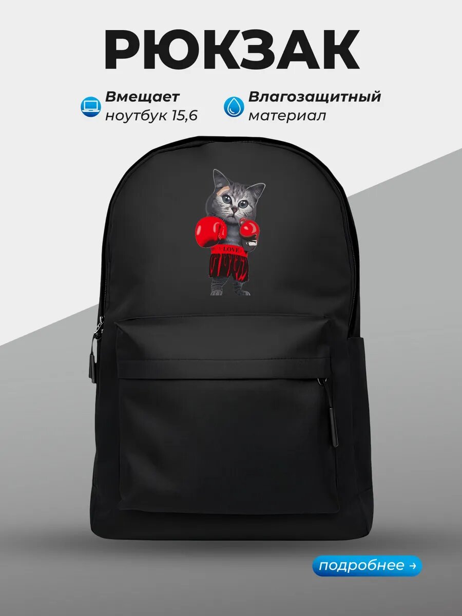 Рюкзак с принтом котик боксер