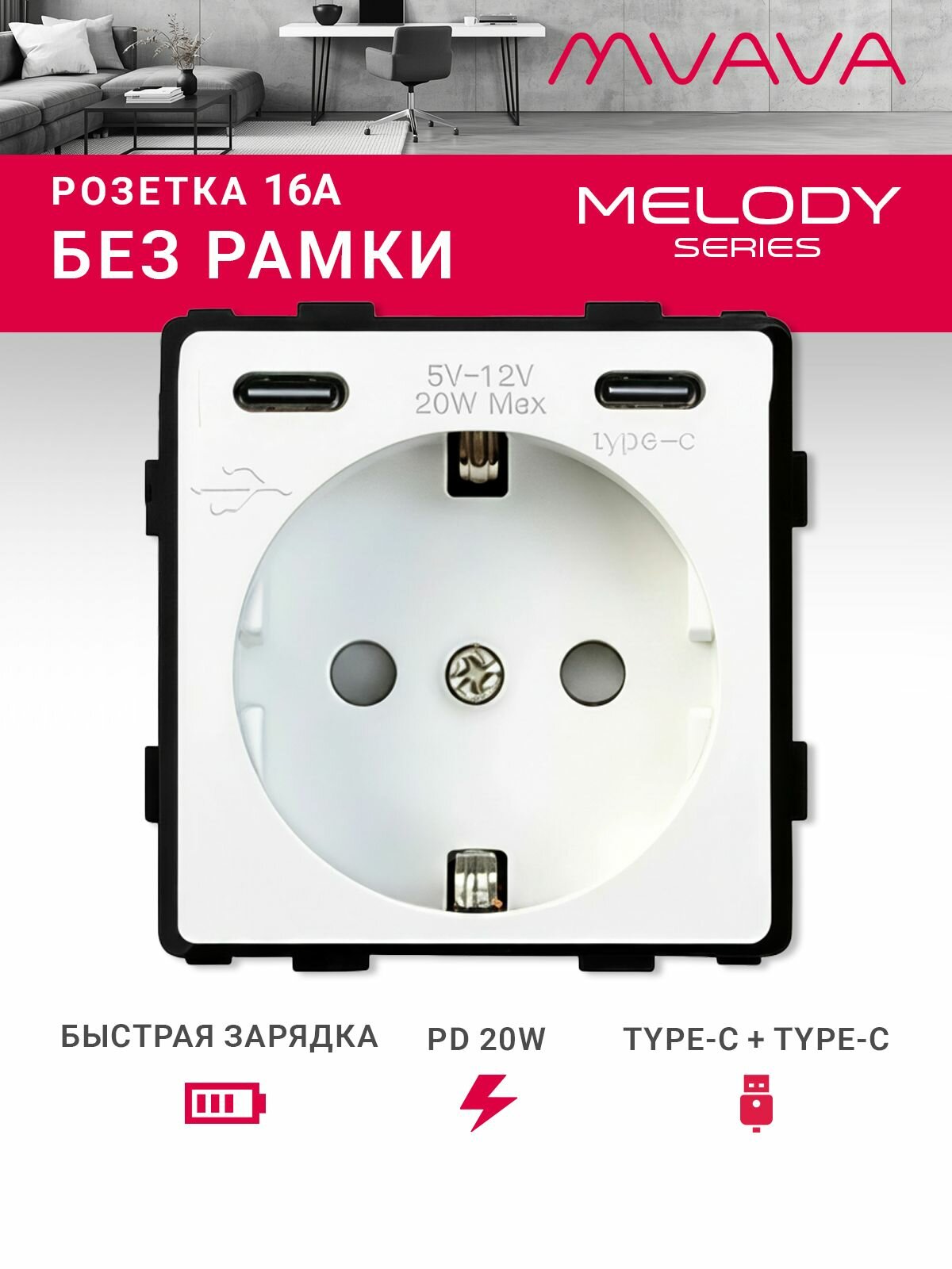 Механизм розетки (без рамки) с Type-c/Type-C , быстрая зарядка 20Вт, цвет белый