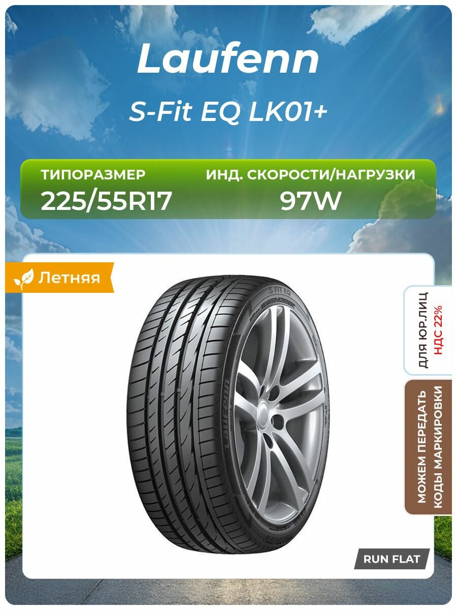 Шина Laufenn S-Fit EQ LK01+ RFT