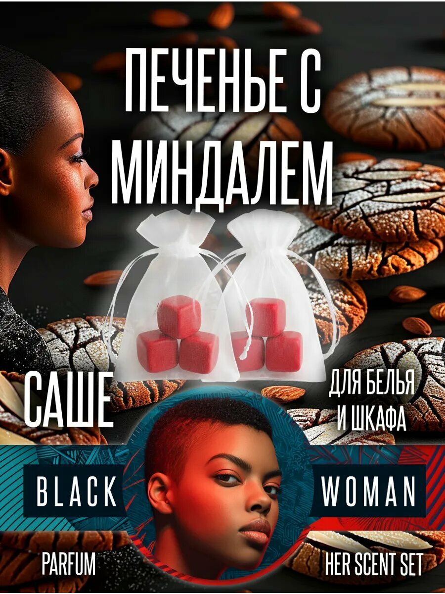 Мини саше ароматическое миндальное печенье