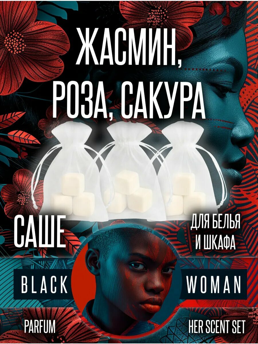Восковые саше для шкафа с жасмином