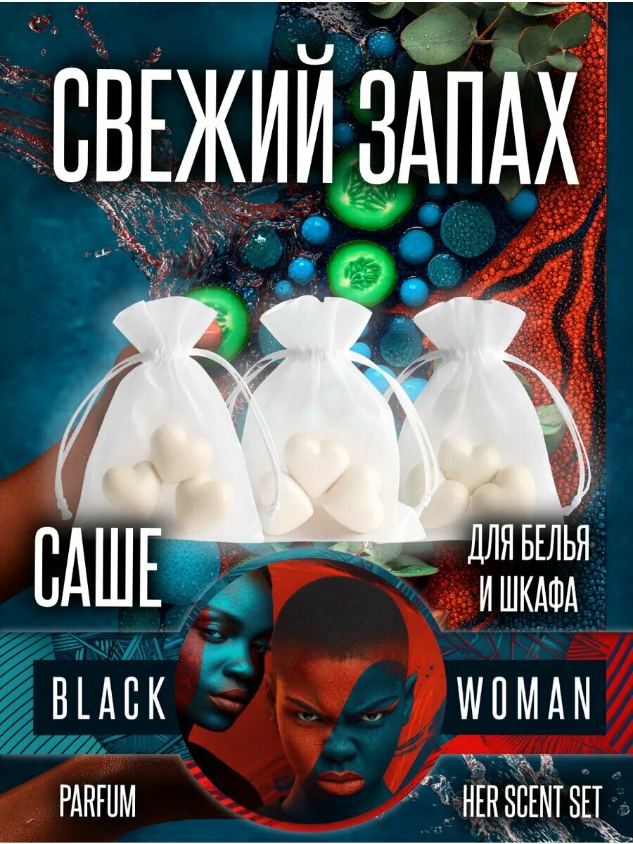 Аромасаше для белья и шкафа свежесть одежды