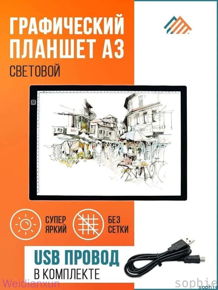 Световой планшет А3 для рисования и копирования с LED подсветкой. Светодиодная доска.