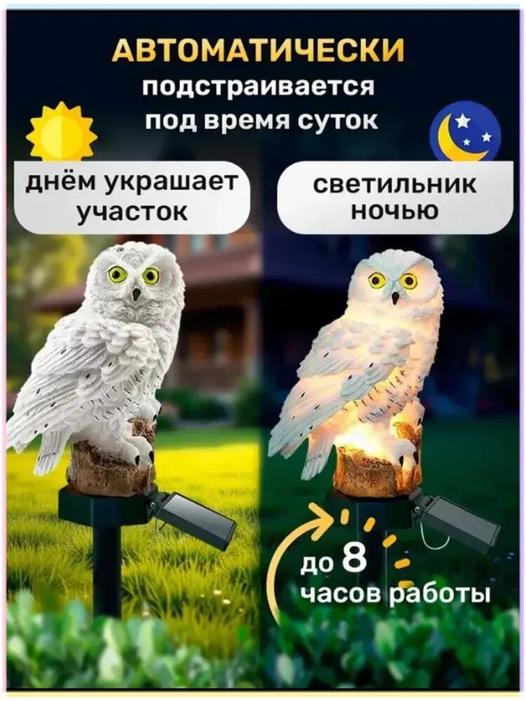 Фигурка садовая "Сова" с подсветкой, ABS пластик, цвет слоновая кость — фото 1