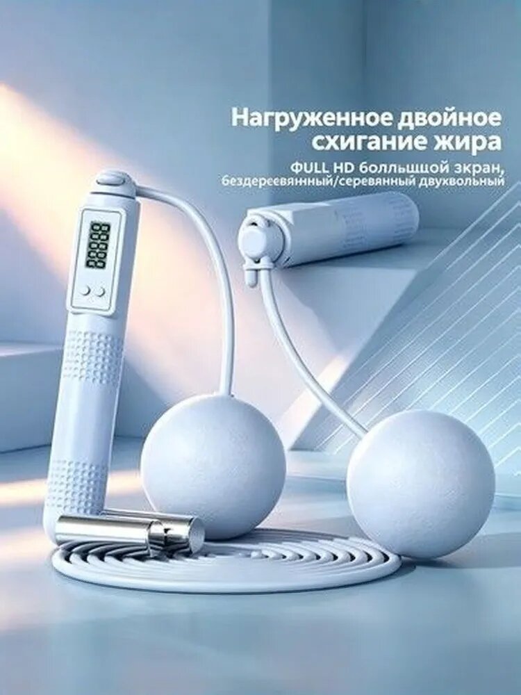 Беспроводная скакалка с электронным счетчиком для фитнеса и похудения
