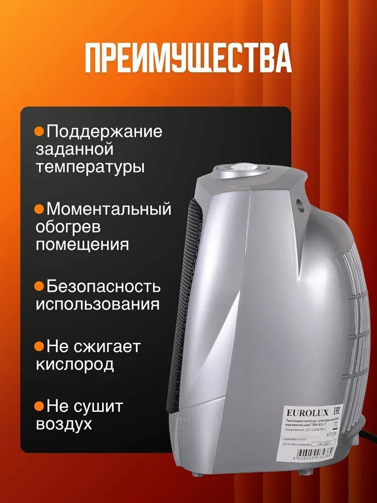 Тепловентилятор Eurolux ТВК-1 Ветерок — фото 1