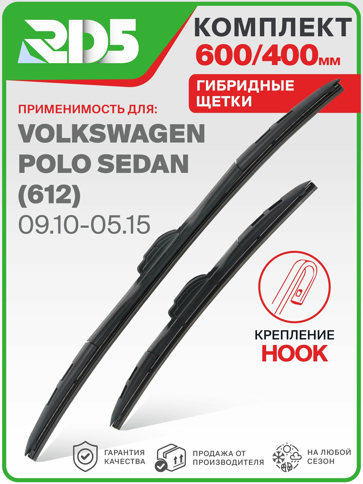 IX600400-k68. Дворники Volkswagen Polo Sedan (612) 09.10-05.15, Комплект гибридных щеток стеклоочистителя Фольксваген Поло Седан