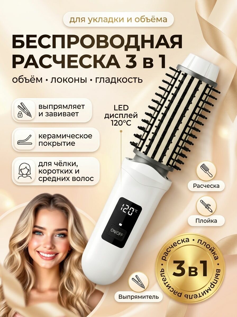 Электробрашинг для укладки волос, плойка для завивки волос