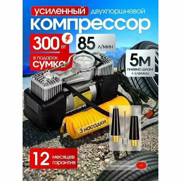 Автомобильный компрессор BRAVI 2