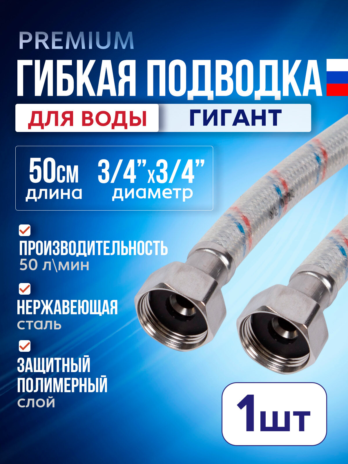 Подводка гибкая (шланг) для воды 3/4х3/4 50 см, 1 шт, гайка-гайка соединительный шланг для сантехники гибкая подводка 3/4