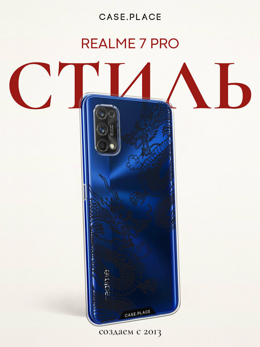 Чехол на Realme 7 Pro / Реалми 7 Про с принтом "Два китайских дракона", прозрачный