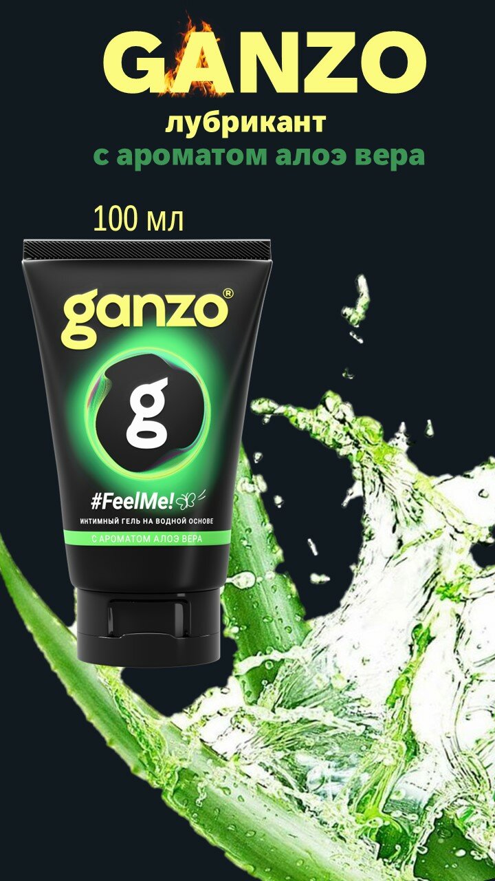 Смазка лубрикант Ganzo, на водной основе, с ароматом алоэ вера, 100мл