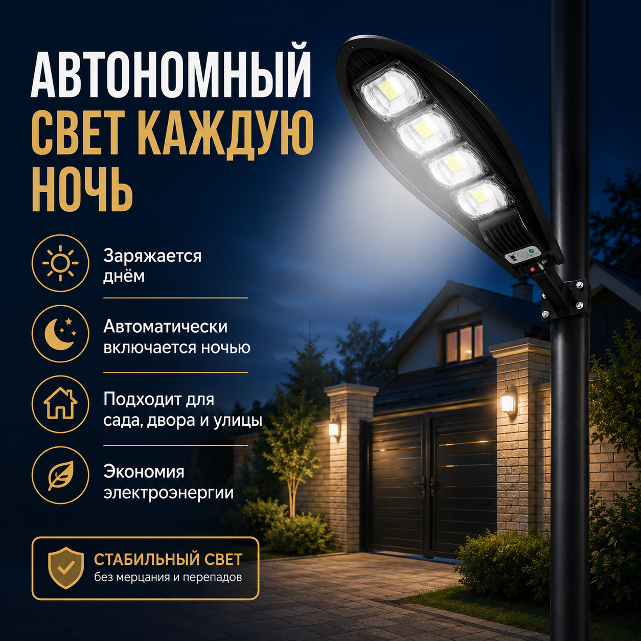 Солнечный уличный фонарь, автономный LED‑светильник для дачи и приусадебного участка