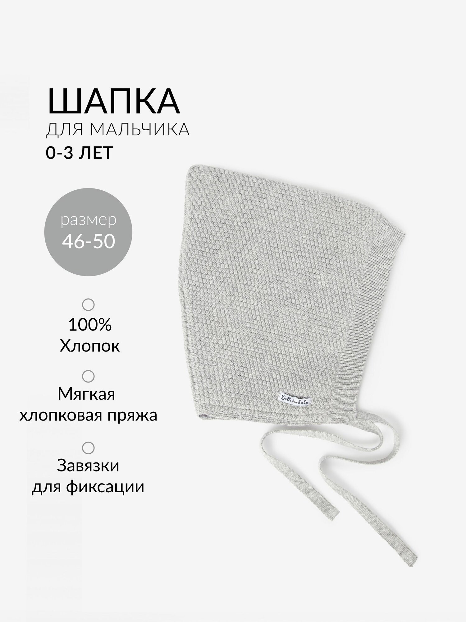 Шапка для мальчиков
