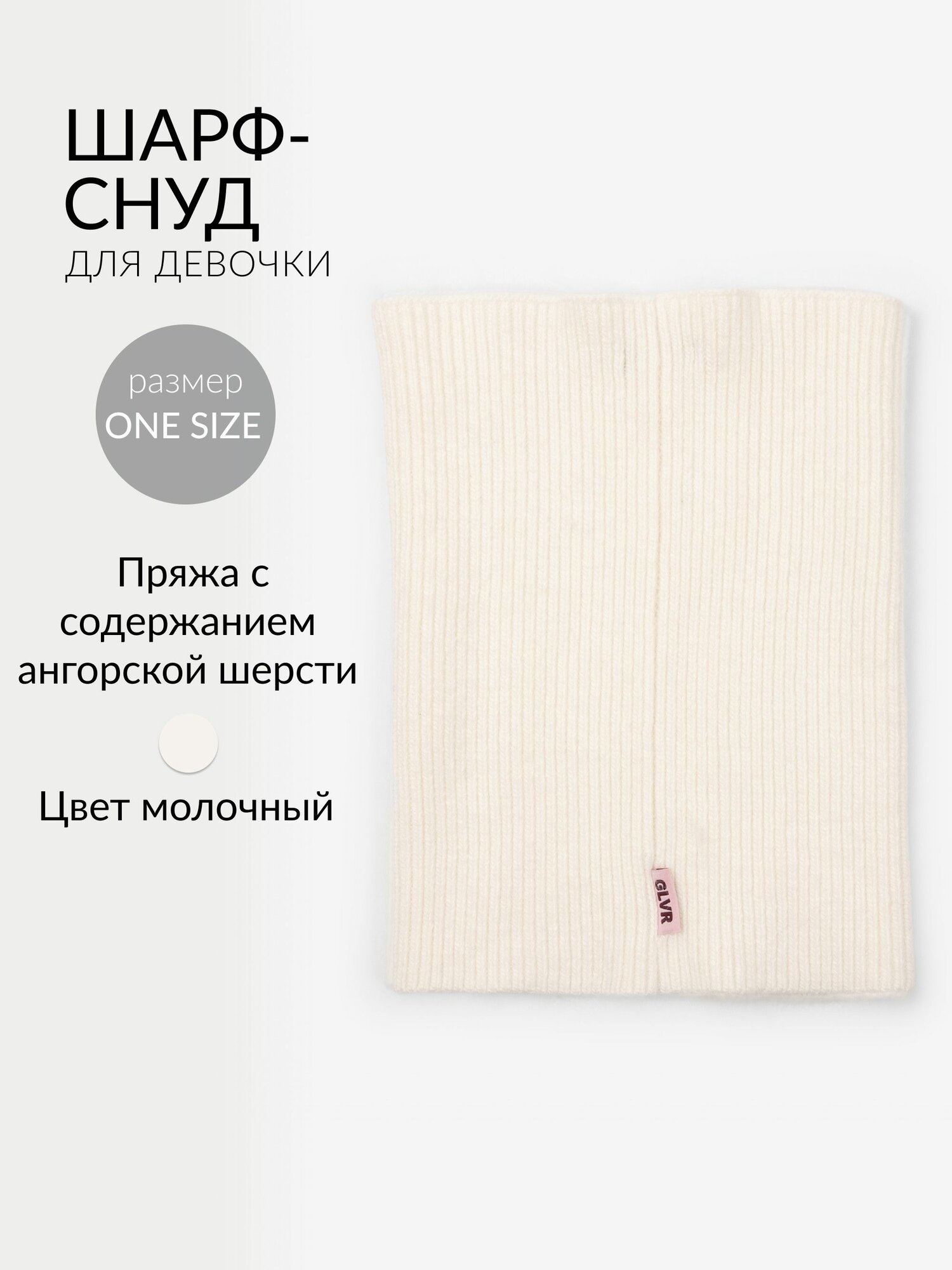 Снуд для женщин