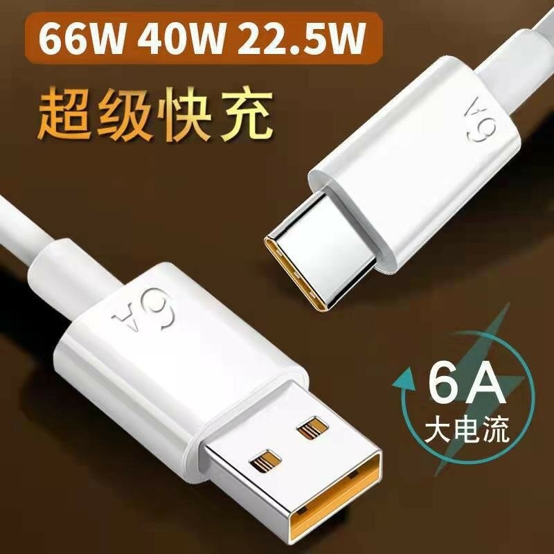 Линия передачи данных Huawei 6A Type-C Супер быстрое зарядное устройство применяется к Honor OPPO Xiaomi 66W кабель