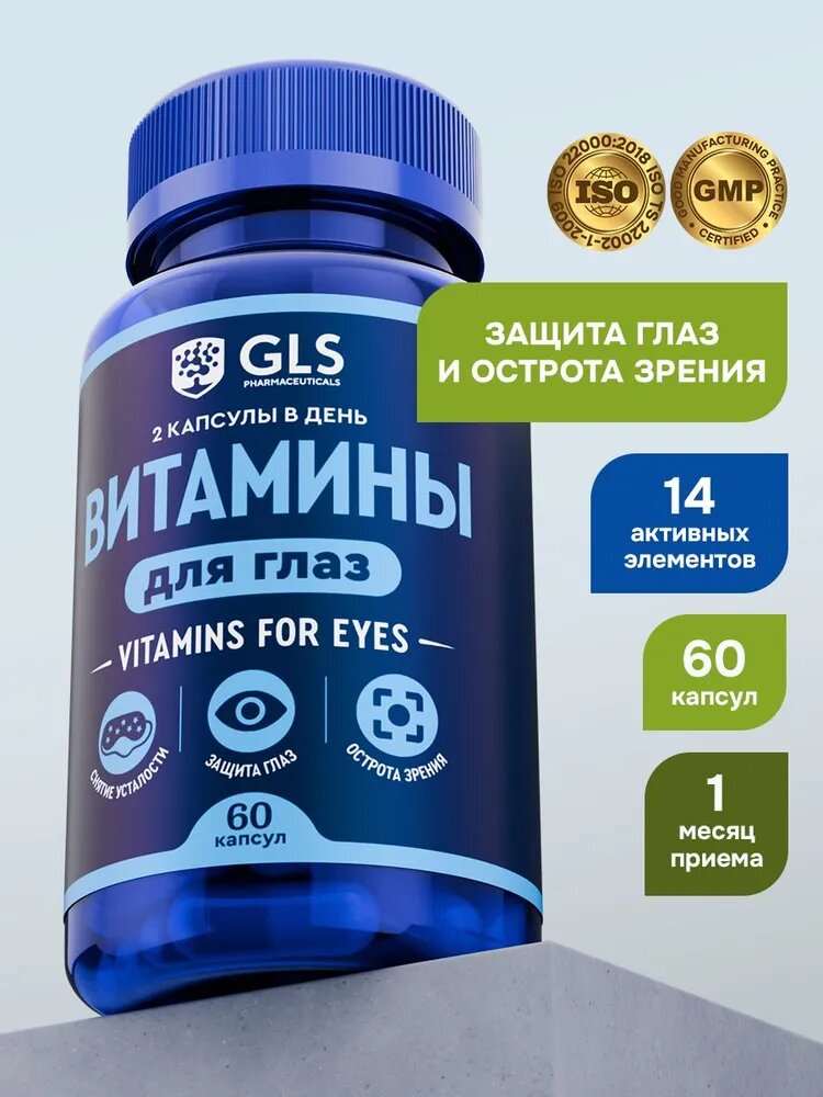 Витамины для глаз и зрения с лютеином, черникой и витаминами А, Б, Е и С / 60 капсул