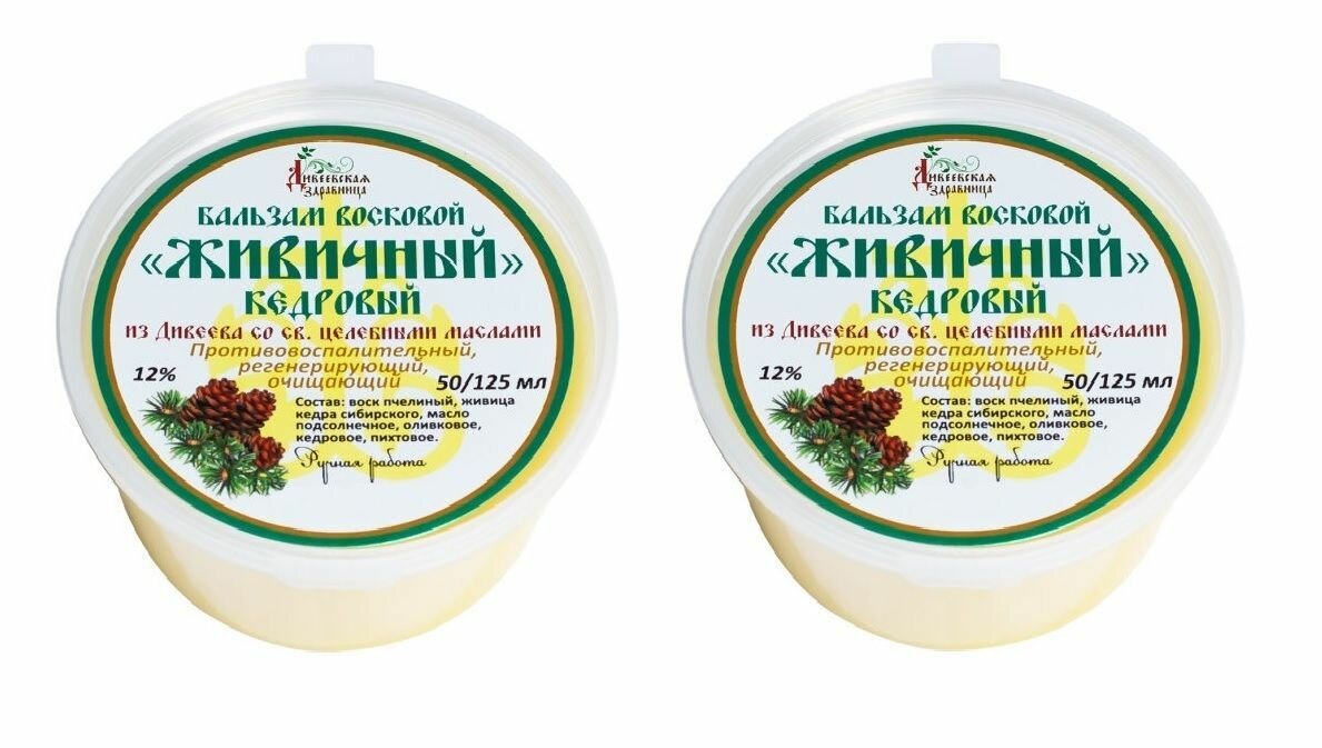 Бальзам восковой "Живичный" кедровый Дивеевская Здравница, 50 мл. (2 баночки в комплекте)