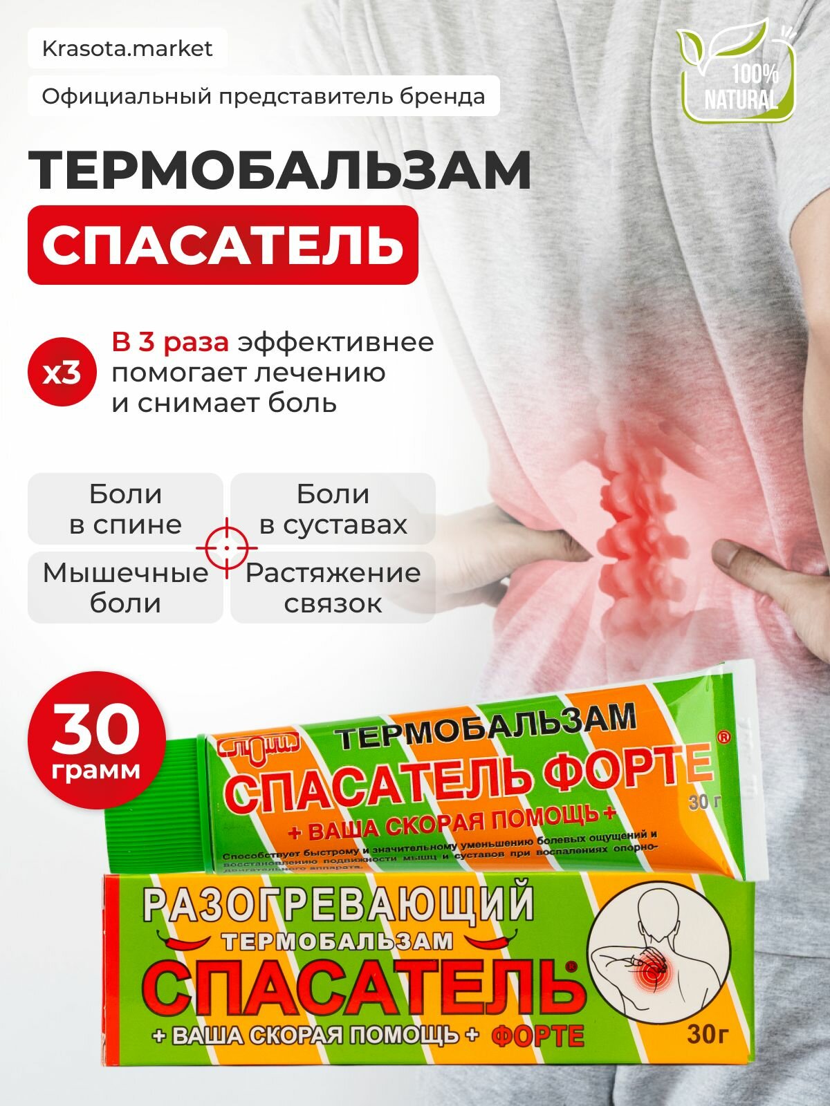 Разогревающий термобальзам спасатель форте, мазь для суставов при травмах и растяжении 30 г