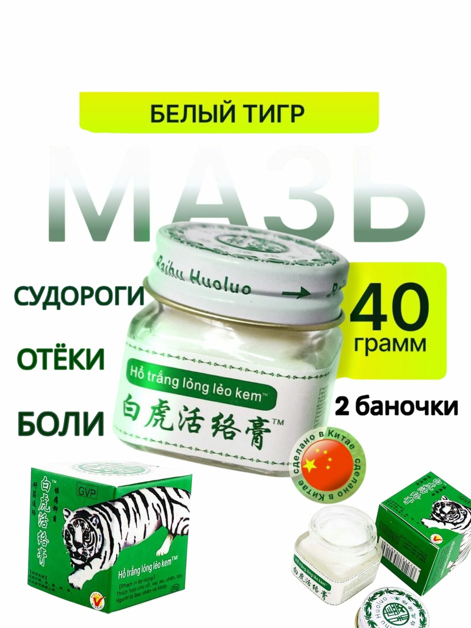 Крем мазь Белый тигр / бальзам для тела белый тигр White Tiger Balm 40г.
