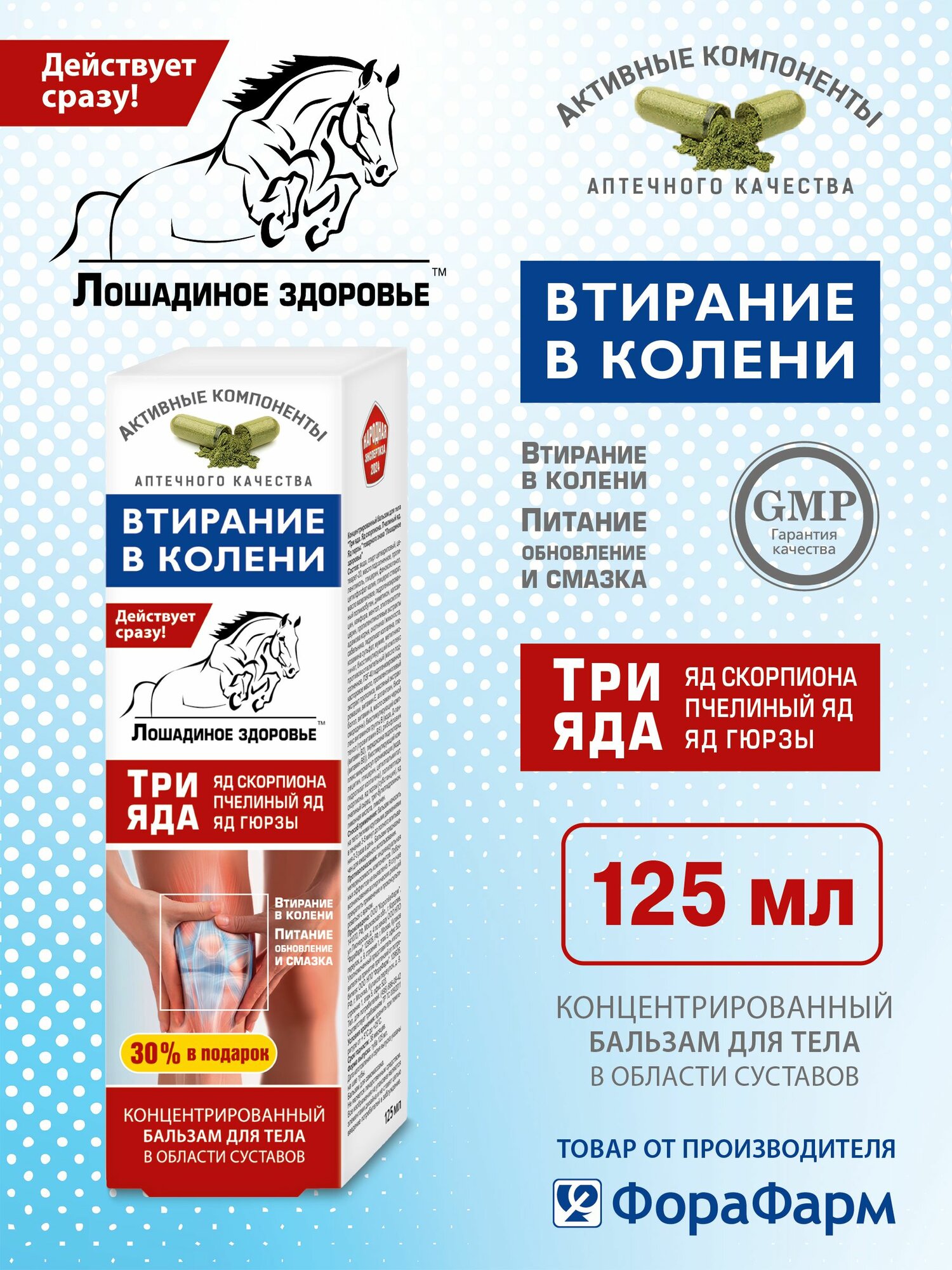 Крем для тела в обрасти суставов Лошадиное здоровье три яда пчелиный, гюрзы, скорпиона 125 мл. НПО ФораФарм.